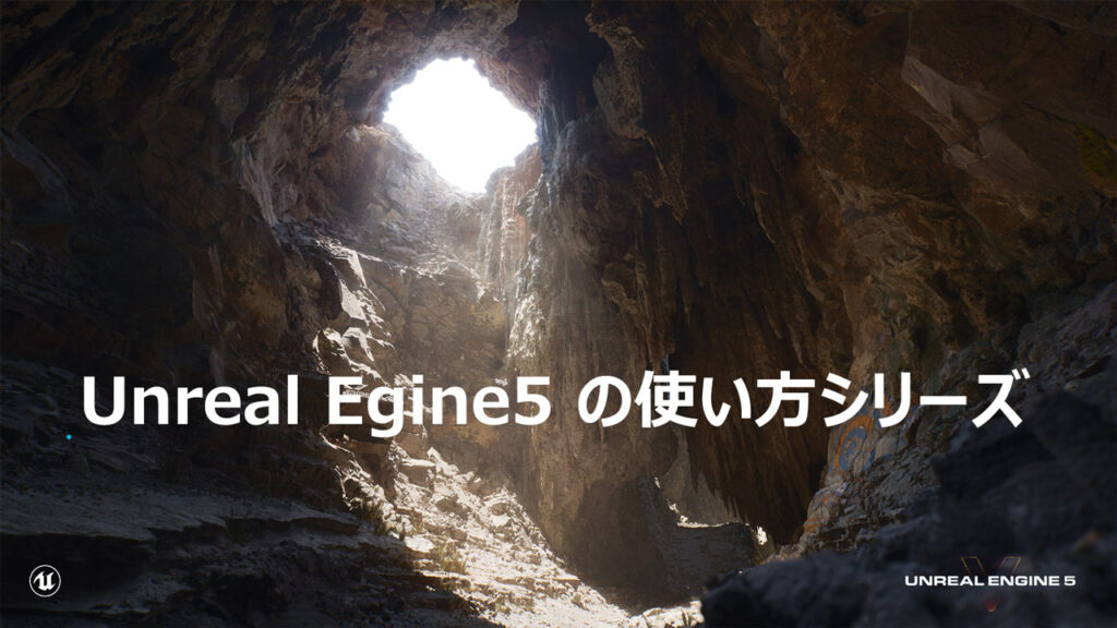 【UE4 & UE5】アニメーションの作り方 | メタタイムCG