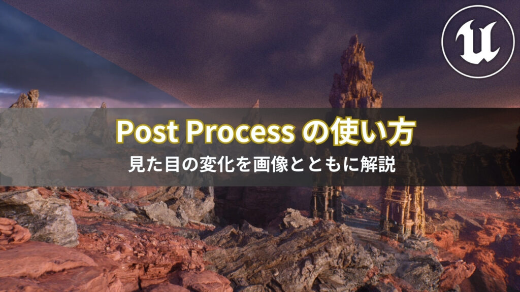 【UE5】Ambient Occlusion の表示、レンダリング方法 | メタタイムCG