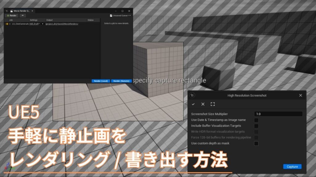 【UE5】手軽に静止画をレンダリング(書き出す)方法 | メタタイムCG
