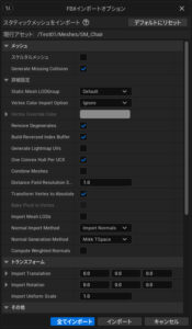 【UEFN】3Dモデルやアニメーションのインポート方法 | メタタイムCG