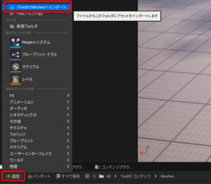 【UEFN】3Dモデルやアニメーションのインポート方法 | メタタイムCG
