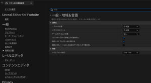 【UEFNの使い方】操作方法や各メニューや機能を紹介 | メタタイムCG