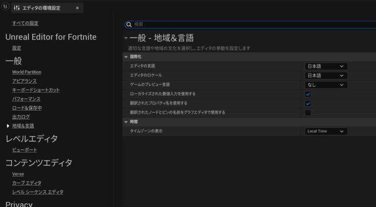 【UEFNの使い方】操作方法や各メニューや機能を紹介 | メタタイムCG