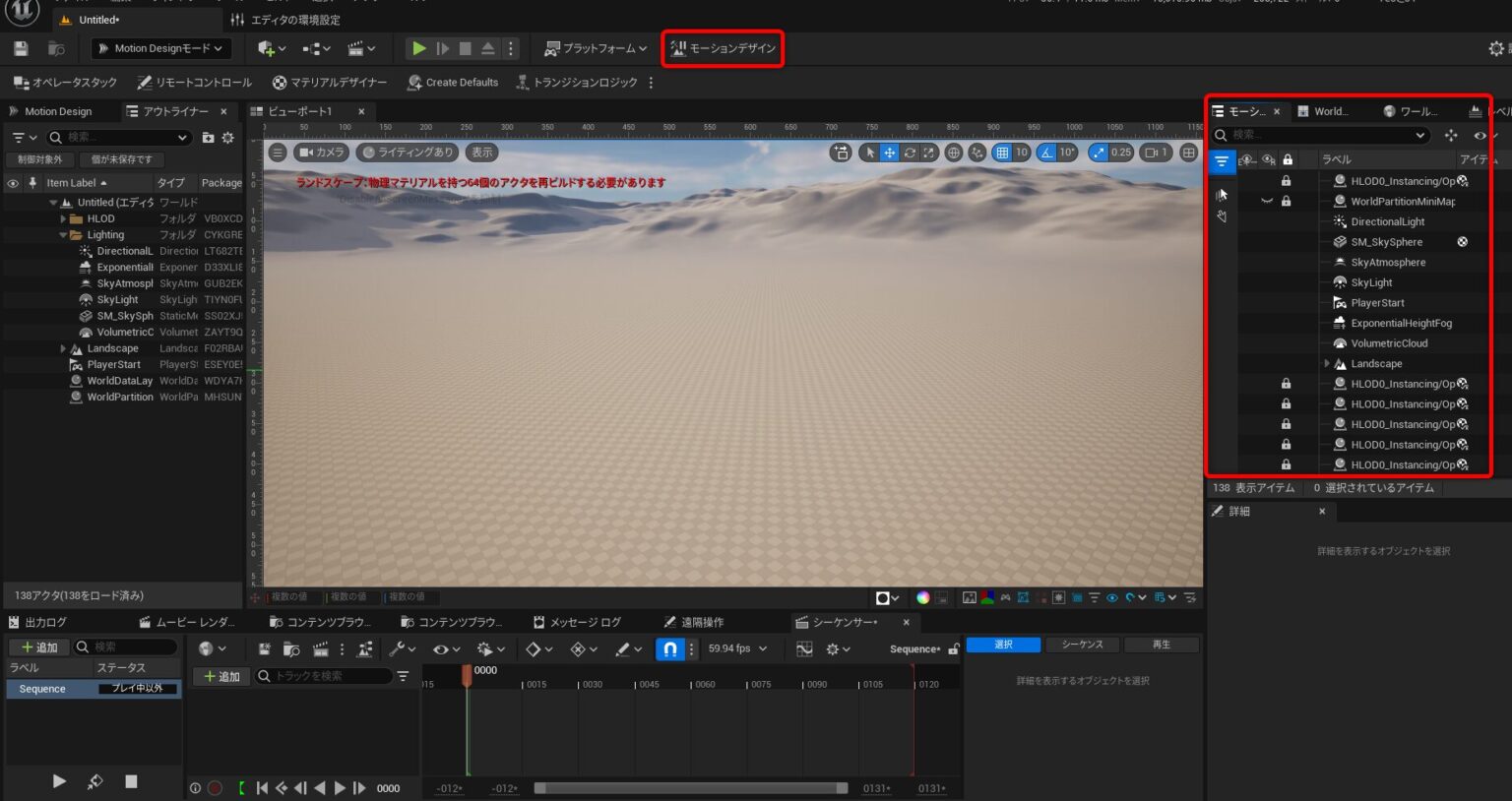 【UE5】Motion Design の使い方 | メタタイムCG