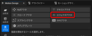 【UE5】Motion Design の使い方 | メタタイムCG
