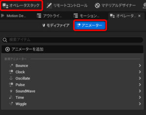 【UE5】Motion Design の使い方 | メタタイムCG