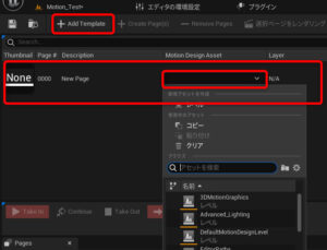 【UE5】Motion Design の使い方 | メタタイムCG